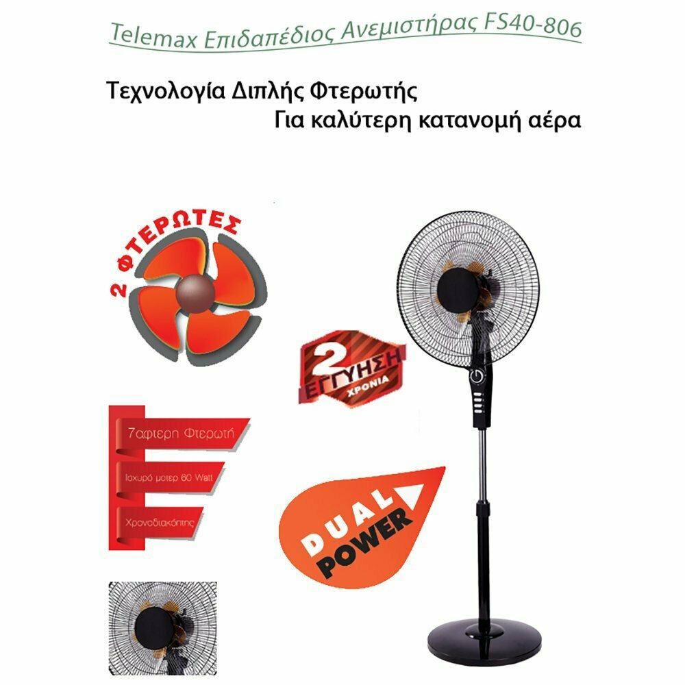 ΑΝΕΜΙΣΤΗΡΑΣ FS40-806 BLACK DOUBLE-BLADE TELEMAX ΑΝΕΜΙΣΤΗΡΕΣ, ΜΕ ...